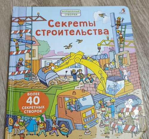 Секреты строительства книга с окошками