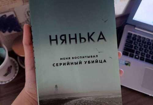 Книга тру-крайм