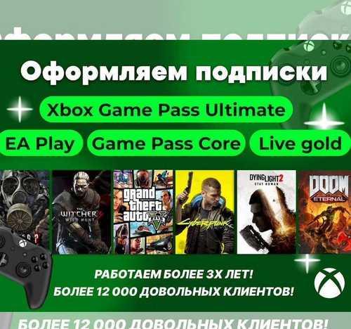 Подписка Xbox Game Pass Ultimate