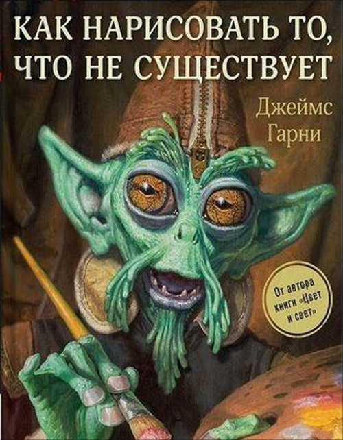 Книги для иллюстратора, скетчинг, художника
