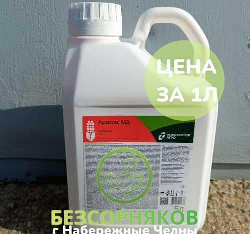 Аризон (гербицид трехкомпонентный для кукурузы)