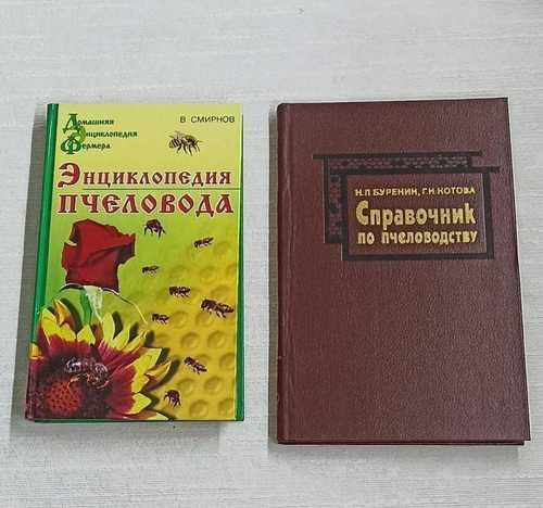 Книги по пчеловодству СССР