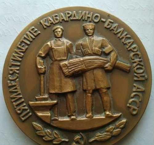 Настольная Медаль "50 л. Кабардино-Балкарской асср