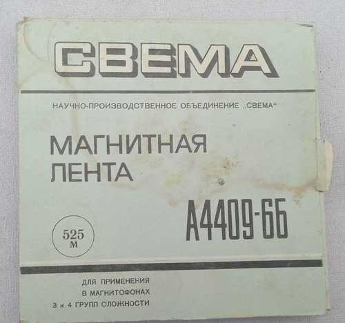 Магнитная лента Свема А4409- 6Б. 525 метров