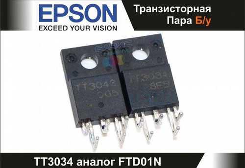TT3034 TT3043 Транзисторы Epson