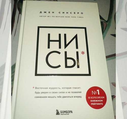 Книга джен синсеро ни сы*