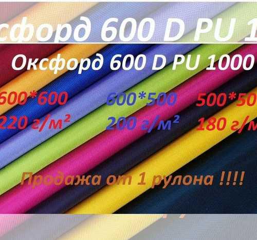 Оксфорд 600D PU1000 600*600,600*500,500*500 оптом