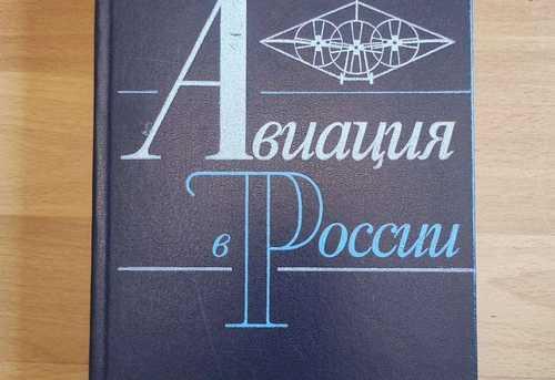 Авиация. Книги и журналы