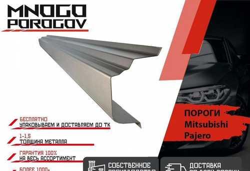 Ремонтные пороги Mitsubishi Pajero