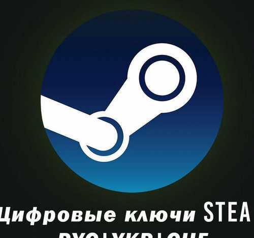 Продам цифровые ключи Steam