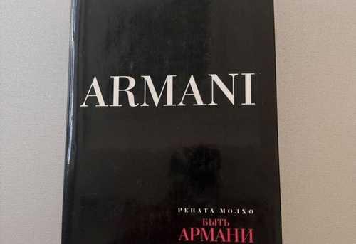 Книга Армани