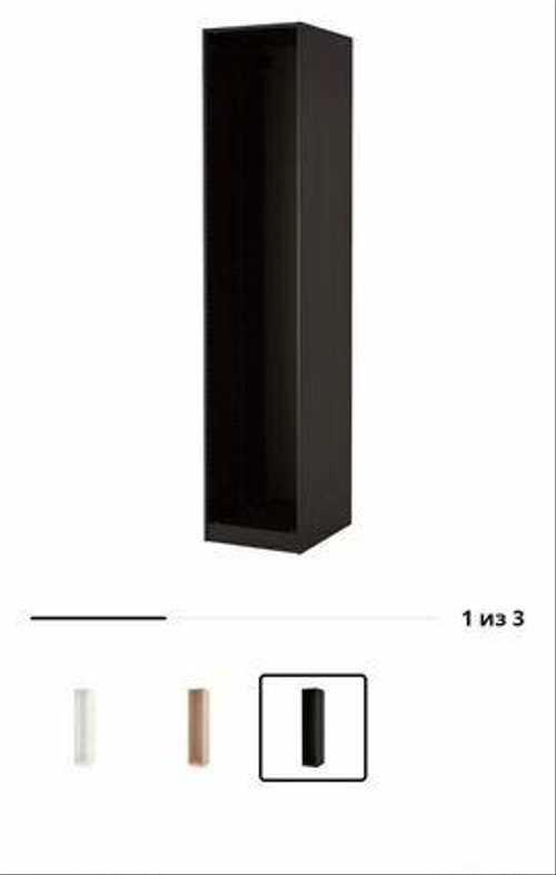 Каркас гардероба PAX пакс (ikea), 50x58x236 см