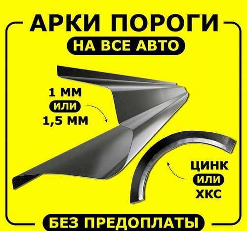 Задние арки Opel Astra H GTC ремонтные с гарантией