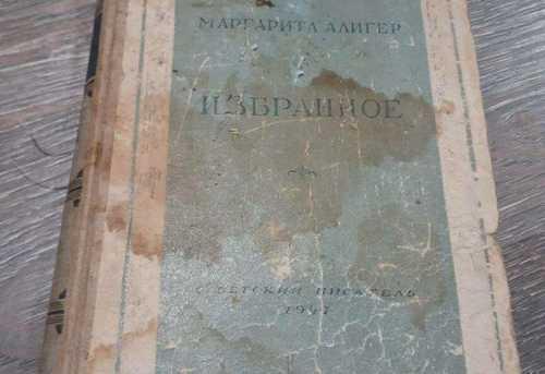 Маргарита Алигер Избранное 1947