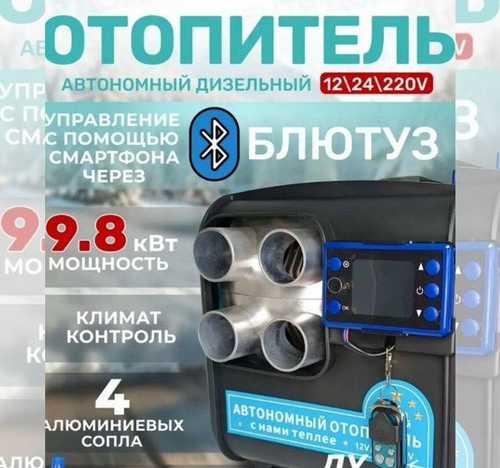 Автономный дизельный отопитель сухой фен 9.8 кв