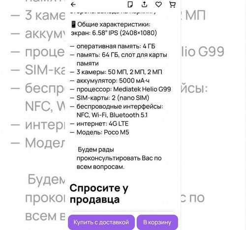 Xiaomi Poco M5, 4/64 ГБ