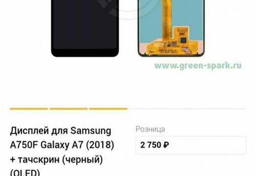 Дисплей Samsung Galaxy A7 (2018)