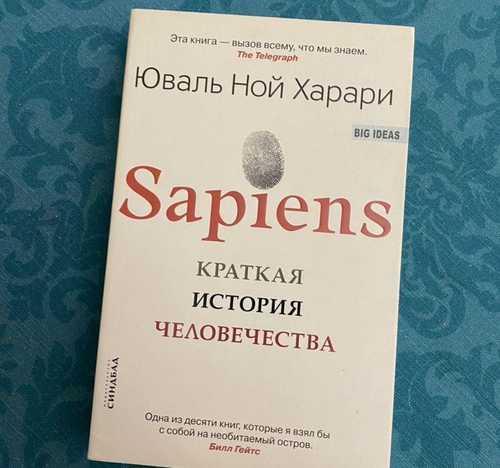 Sapiens краткая история человечества