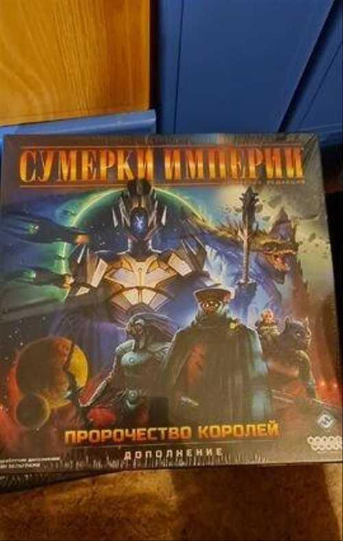 Сумерки империи Пророчество королей
