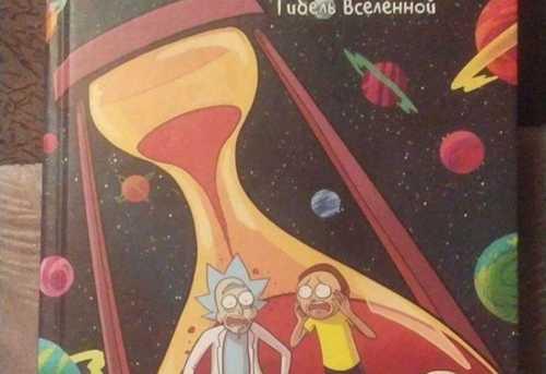 Rick and Morty comics