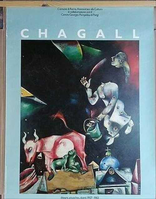Постер картины Шагала-Россия. Ослы и другие 1911
