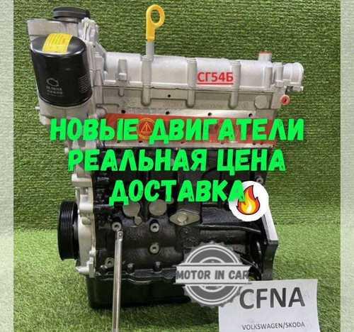 Новый двигатель Volkswagen Skoda cfna