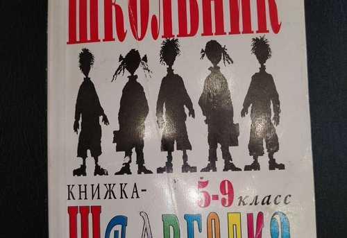 Книжка-шпаргалка