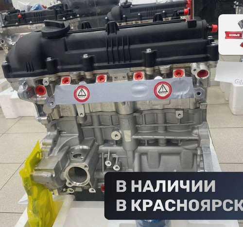 Двигатель Hyundai/KIA G4FG в наличии