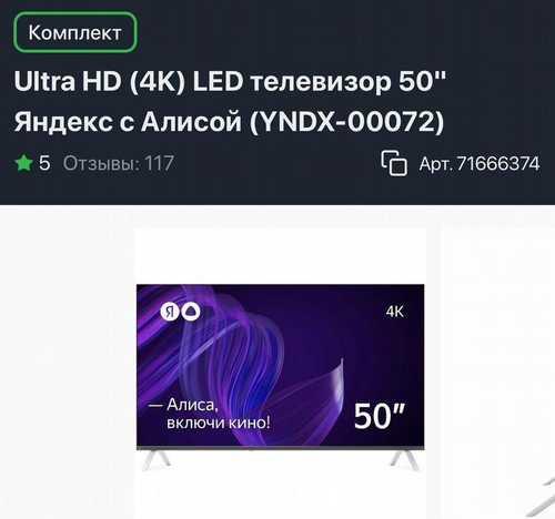 TV yandex 50