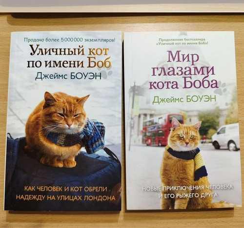 Книги про кота Боба