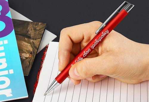 Ручка с вашей гравировкой (красная)