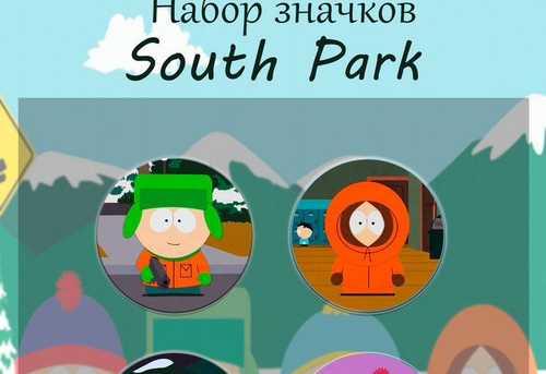 Значки Южный парк (4 шт)