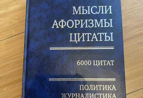 Мысли афоризмы цитаты. Душенко