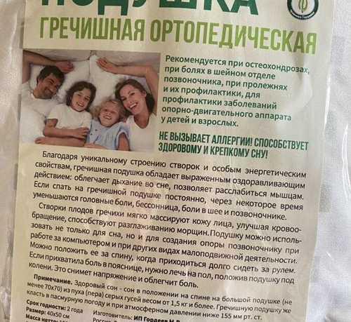 Новая гречишная ортопедическая подушка