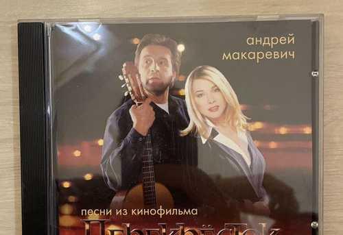 Андрей Макаревич - Перекрёсток (CD)