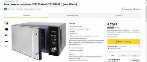 Новая микроволновка BBK 20MWG-732T/B-M гриль