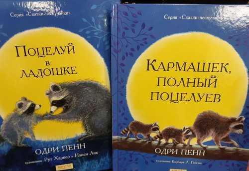 Поцелуй в ладошке 2 книги