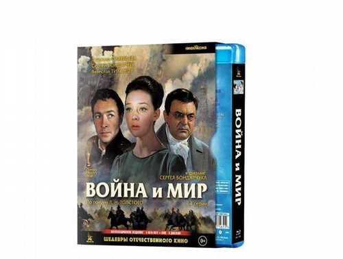 Война И Мир (1965) 4 Blu-Ray+DVD