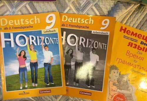 Учебники по немецкому 8,9 кл
