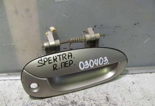 Ручка двери передняя правая Kia Spectra 2001-2011