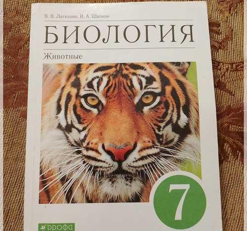 Учебное пособие по биологии 7 класс Латюшин