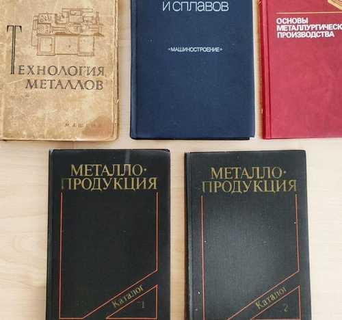 Книги по Металлургии 1962 1988 1989