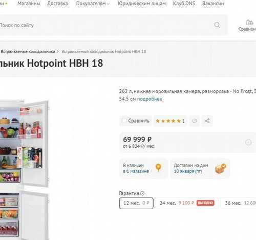 Hotpoint HBH18/встройка 177см морозилка nofrost
