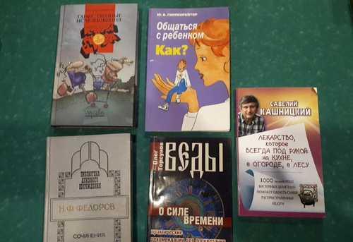 Книги популярная психология, народная медицина