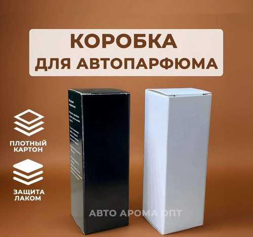 Коробка для автопарфюма