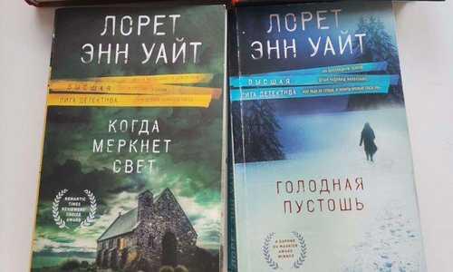 Лорен энн уайт книги