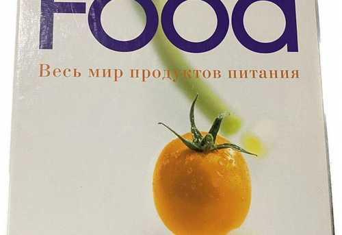 Книга Кристиана Тойбнера Food. Весь мир продуктов