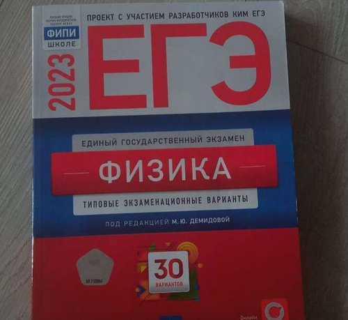Сборник егэ демидова 11 класс
