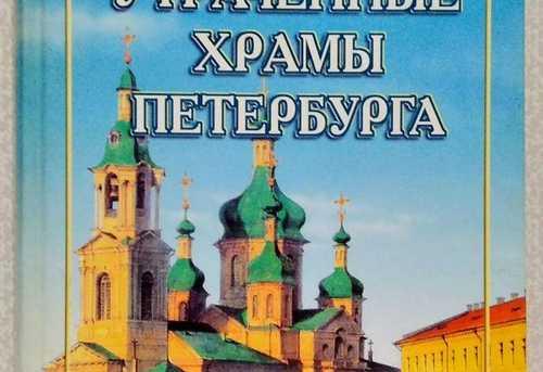 Книги о Ленинграде, Петербурге, Эрмитаже