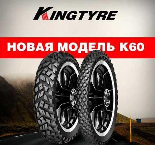 Мотошины kingtyre K60 комплект